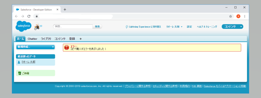 Visualforceでエラーメッセージを出す魔法のコピペ魔人！